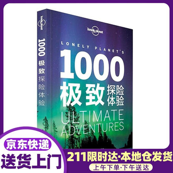 孤独星球Lonely 澳大利亚Lonely Planet公司 中国地图出版社