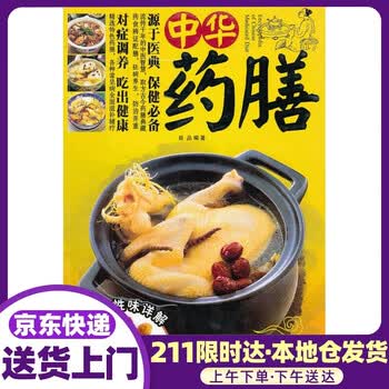 中华药膳 良品　编著 成都时代出版社
