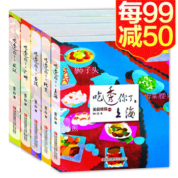 吃透你了，上海+北京+香港+广州+武汉【5册】