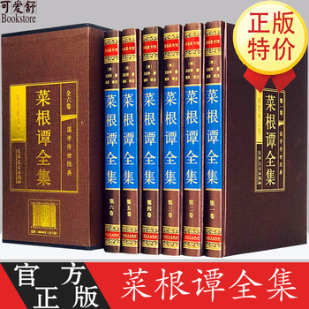 菜根谭大全集珍藏版正版全注全译 洪应明 中华书局 修身养性 伦理学 为人处世智慧书