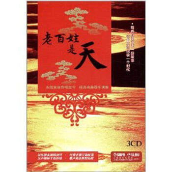 老百姓是天音乐  图书