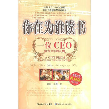 你在为谁读书 尚阳,余闲【正版书】