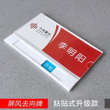 亚克力工位牌屏风座位牌挂钩式员工职位牌岗位信息姓名牌挂牌去向牌定做 黏贴式200*100MM
