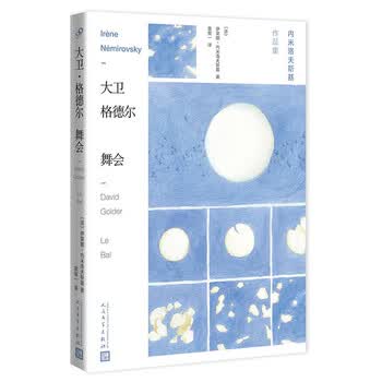 大卫.格德尔:舞会
