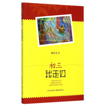 初三我走过