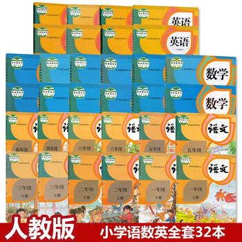 正版新版小学语文数学英语全套32本套装教科书教材小学语文人民教育出版社1-6年级课本语文一二三四五六