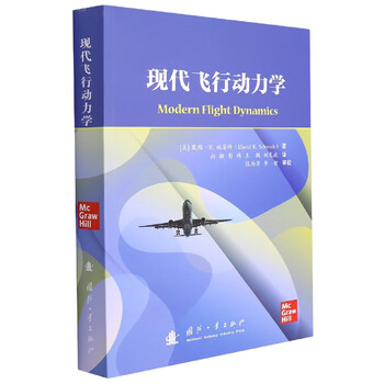 现代飞行动力学