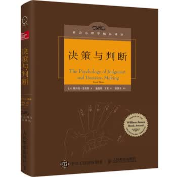 正版 决策与判断(精)9787115532916