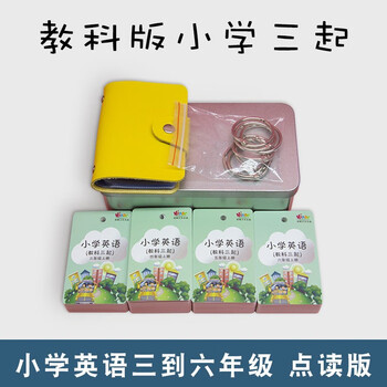 教科三起小学生英语卡片 三四五六年级上下册点读. 教科三起3~6单词卡