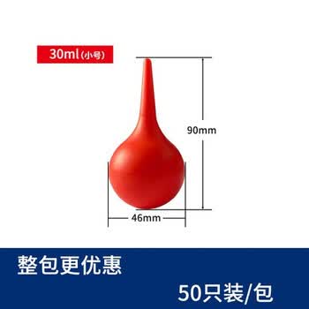 洗耳球皮老虎吹灰球红色橡胶球30ml 60ml 90ml 大中小号除尘器材实验耗材实验室样品 洗耳球 30ml 小号50只