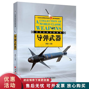 经典导弹武器装备