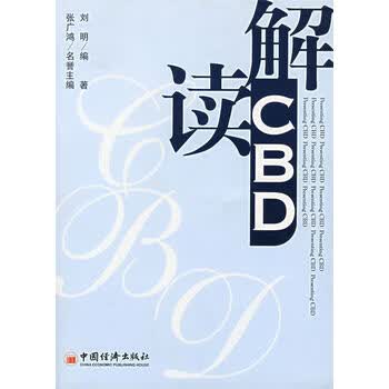 解读CBD【正版图书，放心下单】