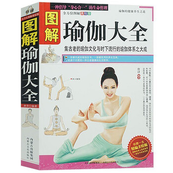 瑜伽大全  全方位图解瑜伽大全书籍 瑜伽美体女性肥 美体美容瑜伽初级入门零基础教程时尚生活书籍tj