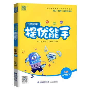 2022年新版提优能手三年级数学下册人教版RJ版