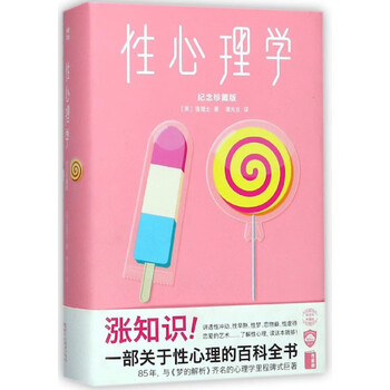 性心理学(纪念珍藏版)(精)