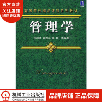 正版 管理学[按需印刷]193259