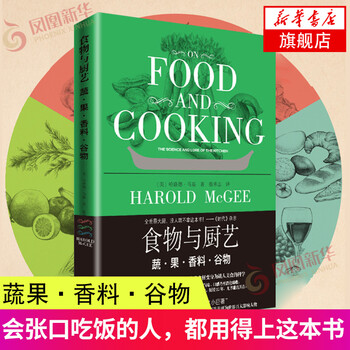 食物与厨艺 蔬.果香料谷物