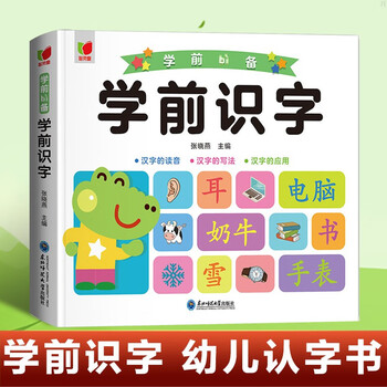 学前识字 幼小衔接教材一日一练幼儿园书籍学前班升一年级识字大王2-3-5-6岁早教启蒙拼音字母汉字读写 必备