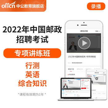 中公教育网校2022年中国邮政招聘考试网校视频课程 英语 专项讲练班