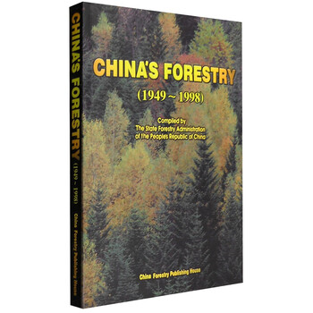 中国林业：1949～1998
