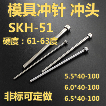 洛捷冲不锈钢T冲 高硬度SKH51白钢冲针 5.5*60 6.0*70 6.5*60-100冲头 (SKH51)5.5*80【图片 价格 品牌 报价】-京东