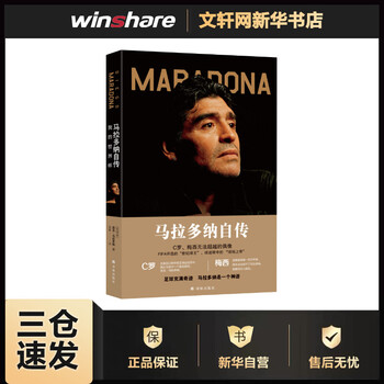 马拉多纳自传