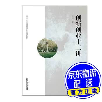 创新创业十二讲