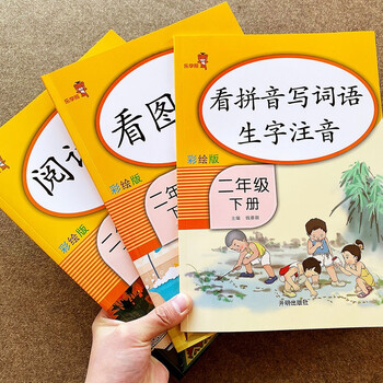 【自选】看拼音写词语生字注音二年级上册下册看拼音写词语二年级语文书同步写字教材生字本数学计算口算题卡 二年级下册语文 3本套装