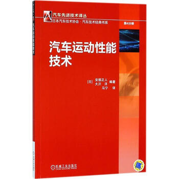 汽车运动性能技术【正版图书，放心下单】