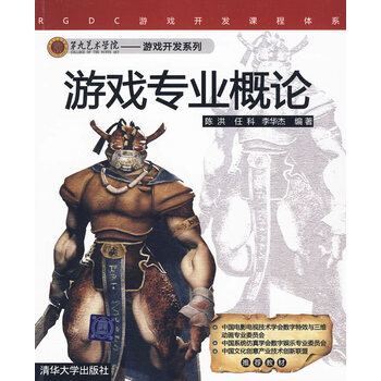 j游戏专业概论【正版图书，放心选购】