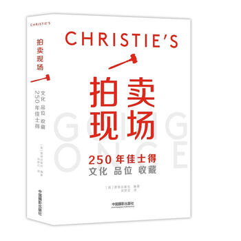 拍卖现场 艺术 (英)费顿出版社编著 中国摄影出版社 9787517905998