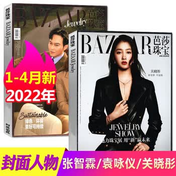 芭莎珠宝杂志2022年1.2/3.4月共2本打包双月刊 时尚戒指首饰饰品期刊