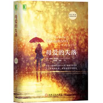 母爱的失落(原书第2版20周年纪念版)