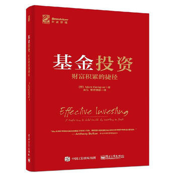 基金投资:财富积累的捷径:a simple way to build wealth by  金融与投