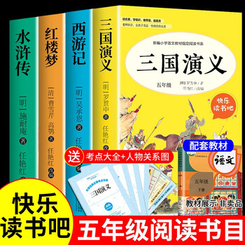 四大名著全套原著bi读正版小学生版快乐读书吧五年级下册阅读书籍西游记水浒传红楼梦三国演义青少年儿童适合小学四至六看的课外书