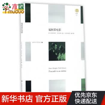福柯看电影(精)/轻与重