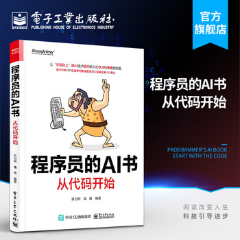 程序员的AI书：从代码开始
