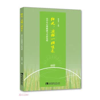 阳光、庄稼一样生长