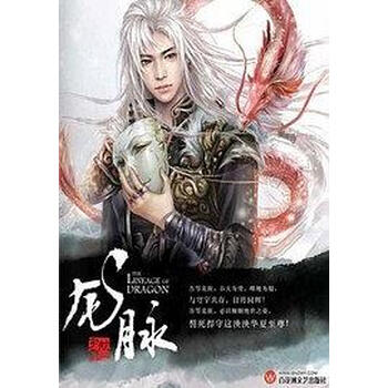 龙脉 宇航