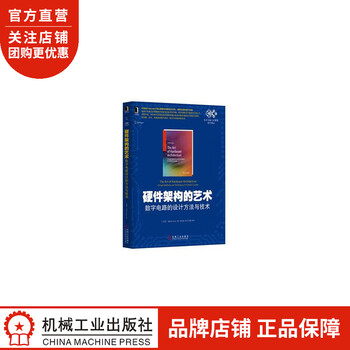 硬件架构的艺术:数字电路的设计方法与技术[图书] (印度)Mohit A3769601