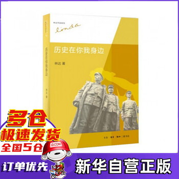 历史在你我身边/林达作品系列
