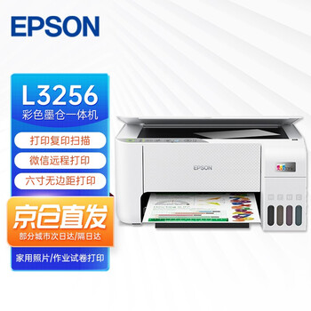 爱普生（EPSON） 打印机3256 3258 3218家用办公墨仓式彩色喷墨照片打印复印扫描一体机 L3256三合一彩色【WIFI连接 ...