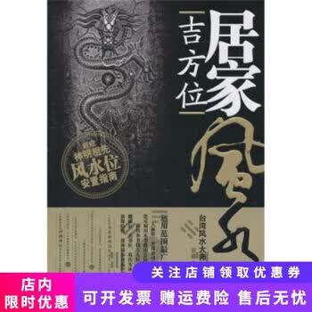 居家吉方位