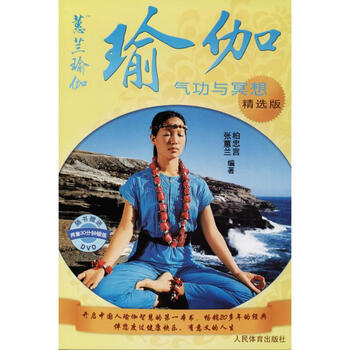 瑜伽 柏忠言,张蕙兰 编著 体育