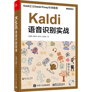 Kaldi语音识别实战