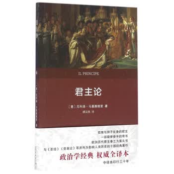 君主论