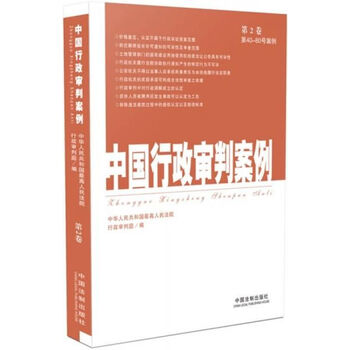 中国行政审判案例第2卷第40-80号案例