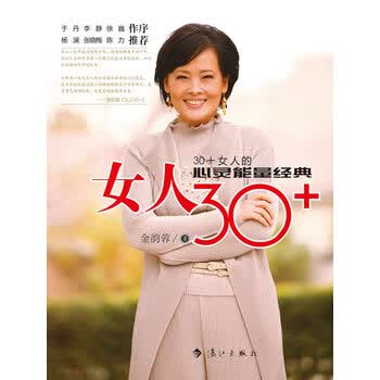 女人30