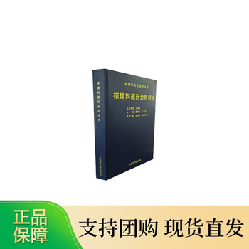 B核燃料循环分析技术