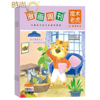魔术老虎绘本故事杂志2022年全年杂志订阅一年共12期 7月起订 亲子阅读故事刊